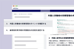 機能 | HRbase 労務管理特化AI
